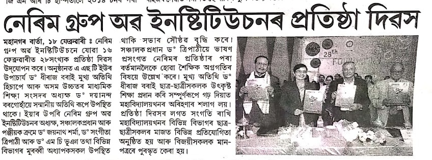 NERIM Group of Institutions Guwahati | Courses, Fees, admission ...